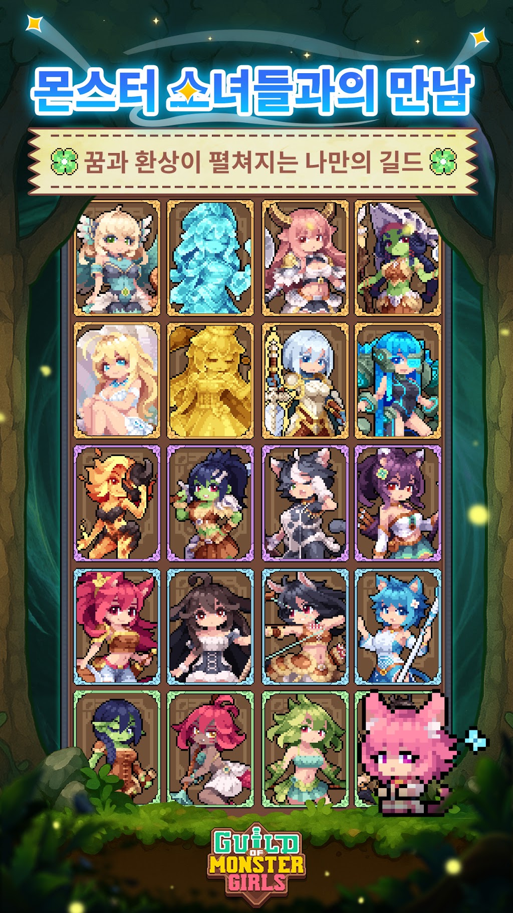 PC와 Mac에서 Guild of Monster Girls를 다운로드하고 즐기세요. MuMuPlayer(시뮬레이터)를 사용하세요.