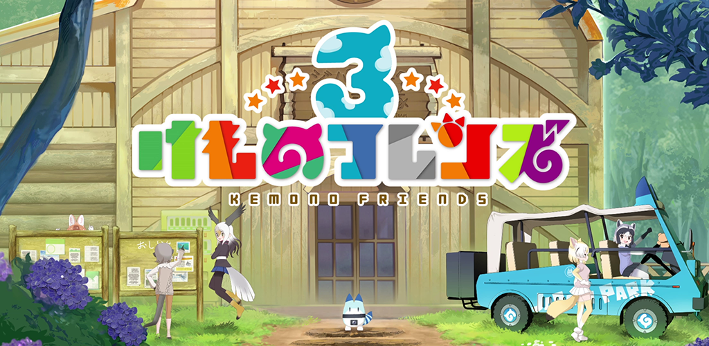 Download & Play けものフレンズ3 for Free on PC & Mac (Emulator)